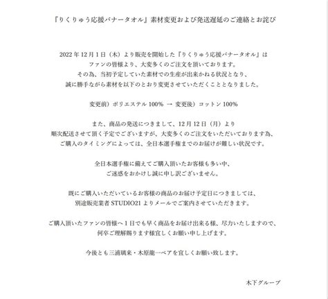 Pimpa On Twitter Rt Kinoshitasport 『りくりゅう応援バナータオル』素材変更および発送遅延のお詫び