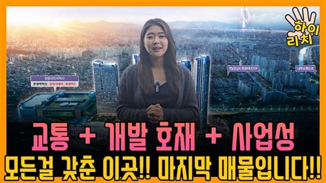 문의가 끊임없이 오는 이곳 한번에 정리해드리겠습니다 상급지가 될 이곳 지금 빨리 선점하셔야합니다 청량리 전농동 재개발 전농동 14구역 재개발 신축빌라