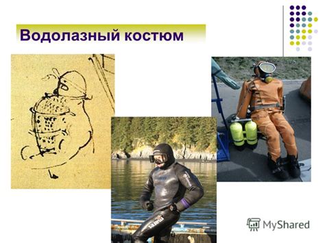 Леонардо да винчи водолазный костюм: Водолазный костюм Леонардо да Винчи
