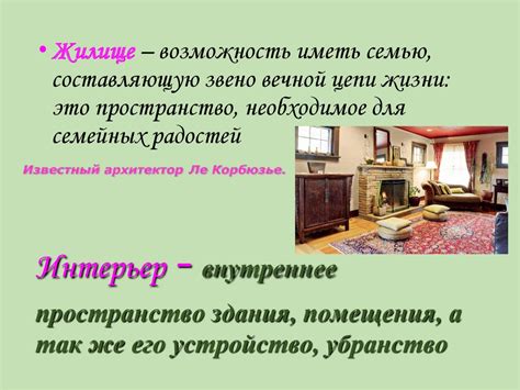 Интерьер и вещь в доме презентация онлайн