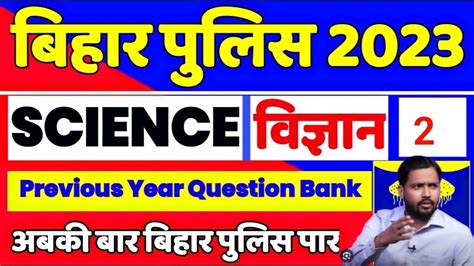 Bihar Police Practice Set 2 By Khan Sir Bihar Police Science Khan Sir