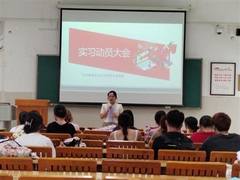 2020级食品卫生与营养学本科班召开实习动员大会 桂林医学院公共卫生学院