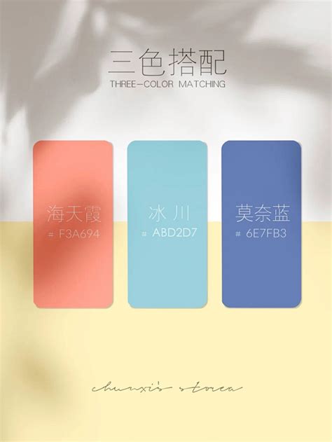 三色搭配 11
