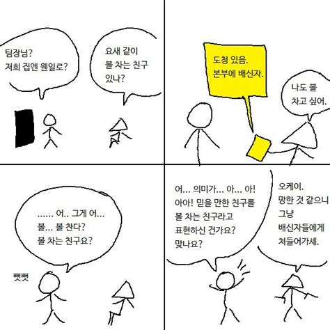 사회생활과 일을 잘 못 하는 스타일 유머움짤이슈 에펨코리아