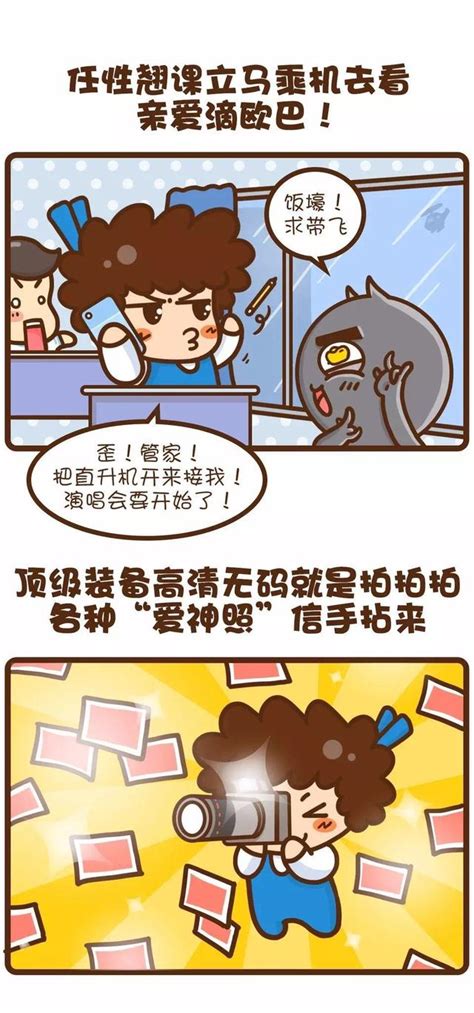 漫畫 要被這種土豪般的追星方式嚇死了 每日頭條