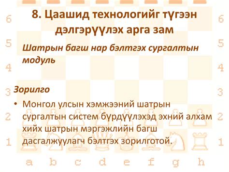 шатрын сургалтын технологи Pptx