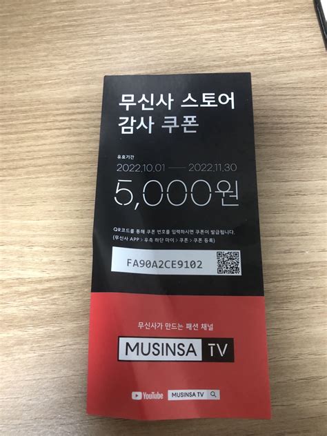 무신사 쿠폰 나눔 패션 에펨코리아