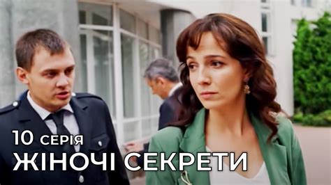 ЖІНОЧІ СЕКРЕТИ Серія 10 Мелодрама про Любов Українські Серіали