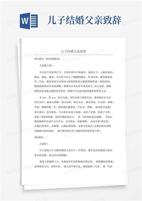 儿子结婚父亲致辞word模板下载编号qgmaxbva熊猫办公