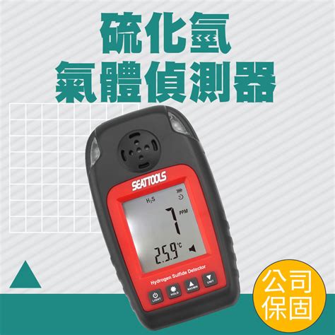 130 Hsm8822 硫化氫氣體偵測器 Pchome 24h購物