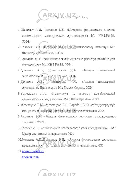 Бухгалтерия баланси - Экономика - Рефераты