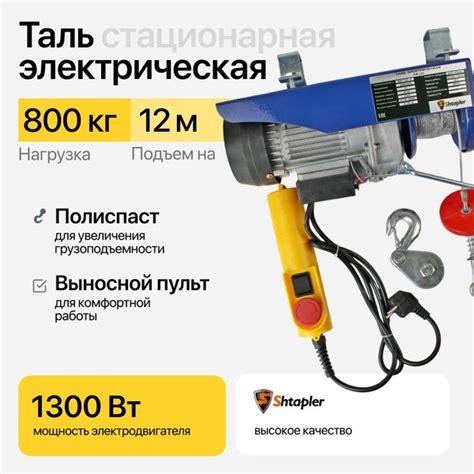Таль (тельфер) электрическая 800/400кг 6/12м PA (J) стационарная ...