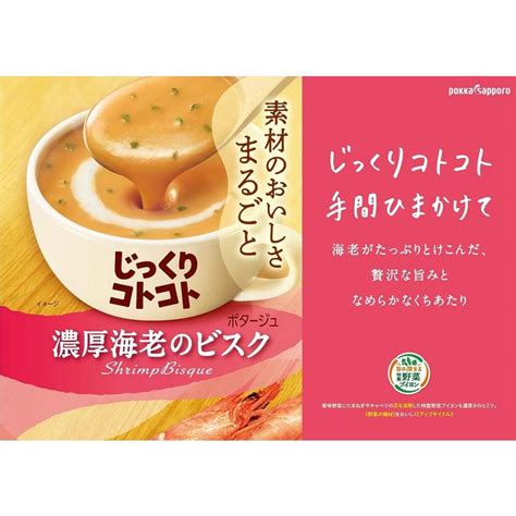 Pokka Sapporo ポッカサッポロ じっくりコトコト 濃厚スープ8種 各1個 アソートセット コーン・クラム・海老のビスク・かぼちゃ