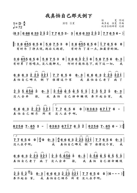 我真怕自己那天倒下简谱 任夏《我真怕自己那天倒下》简谱d调 318曲谱