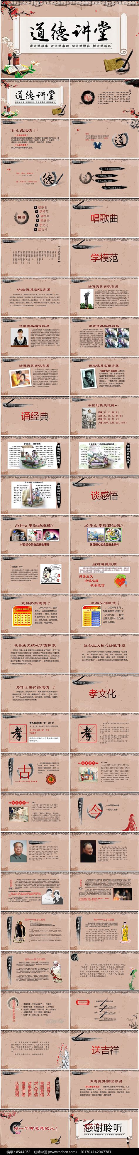 中国风水墨道德讲堂ppt下载红动中国