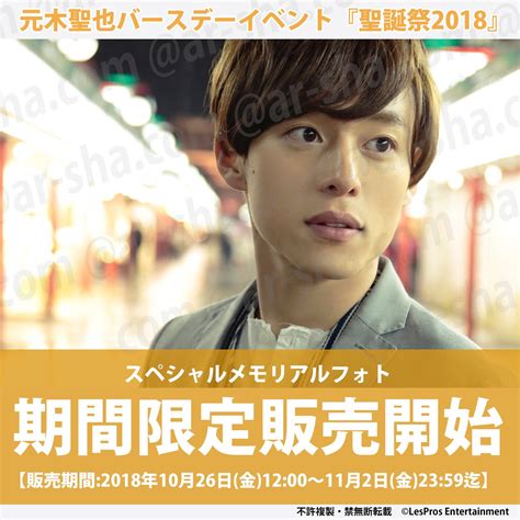 元木聖也 On Twitter 10月20日に開催した聖誕祭2018 アー写ドットコム さんがたくさん写真を撮ってくれていました