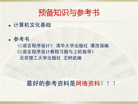 第1章 程序设计基础知识word文档在线阅读与下载无忧文档