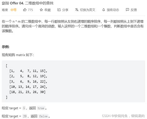 【剑指 Offer 04 二维数组中的查找】 Csdn博客