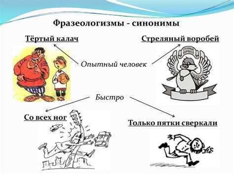 Фразеологизмы в языке, тексте, речи - online presentation