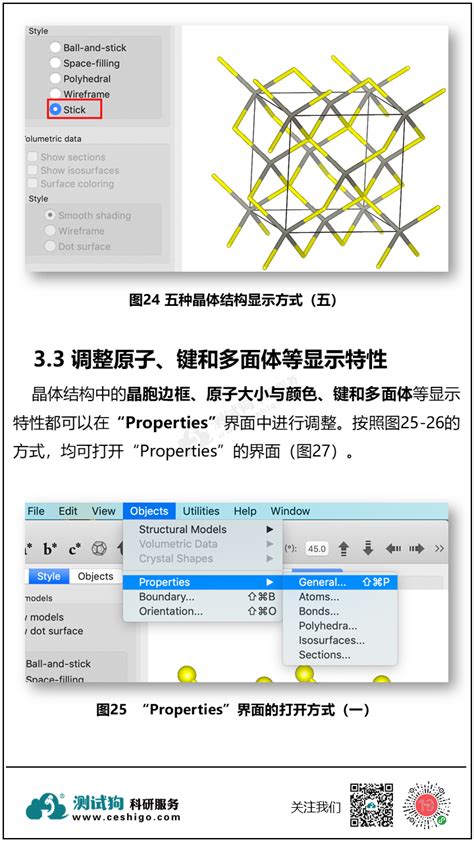 晶体结构可视化软件 Vesta使用教程（下篇） 测试狗·科研服务
