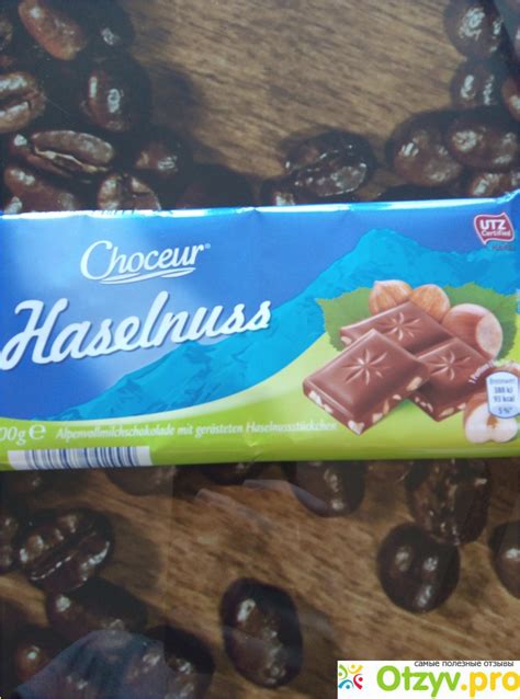 НЕМЕЦКИЙ ШОКОЛАД CHOCEUR HASELNUSS реальные отзывы покупателей+ цена ...