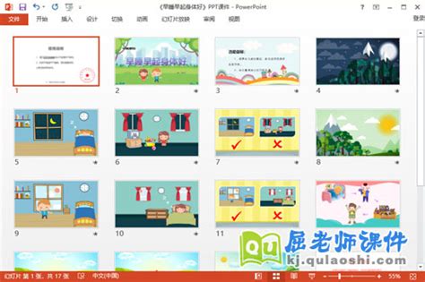 中班健康课件《早睡早起身体好》教案ppt课件下载屈老师课件网