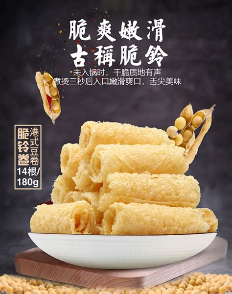 伴晓仙香港响铃卷 14根200g 炸腐竹石磨脆铃卷豆皮卷火锅食材