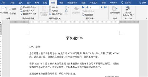 怎么用word批量生成录取通知书 office办公软件入门基础教程