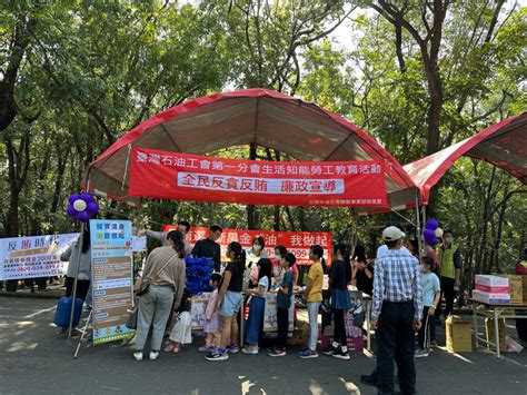 石油工會勞教活動結合廉政宣導 讓民眾反貪反賄淨化選風 屏東時報電子報
