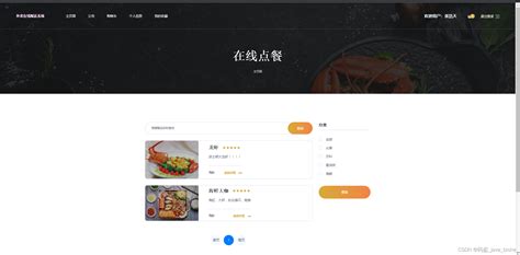 基于javaweb的在线点餐外卖配送系统外卖配送平台java Wed Csdn博客