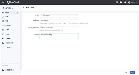 使用流水线实现代码扫描 DaoCloud Enterprise