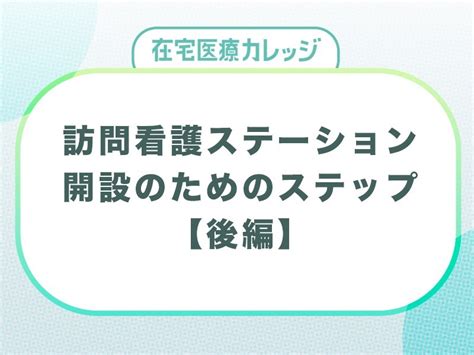 在宅医療カレッジ