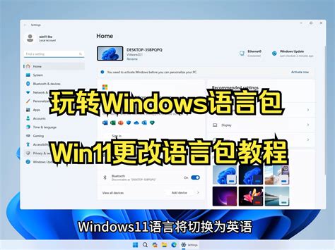 玩转windows语言包，如何给windows 11添加英文语言 玩机fanr 玩机fanr 哔哩哔哩视频