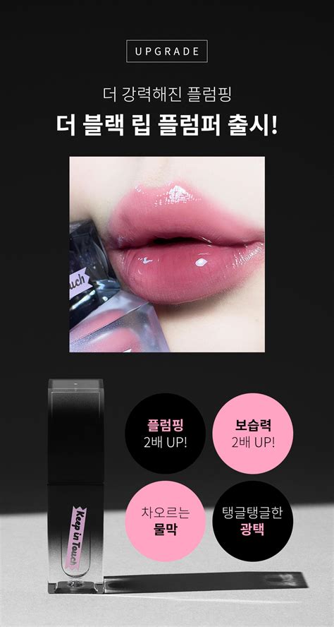 New 더 블랙 립 플럼퍼 틴트 4color 감도 깊은 취향 셀렉트샵 29cm