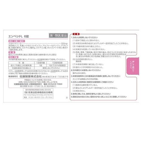 佐藤製薬 【第1類医薬品】佐藤製薬 エンペシドl 6錠 膣カンジダの再発治療薬 クロトリマゾール【セルフメディケーション税制対象商品
