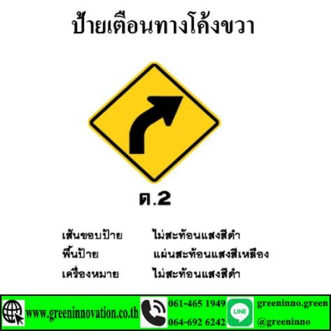 ป้ายเตือนทางโค้งขวา รหัสสินค้า Gt02