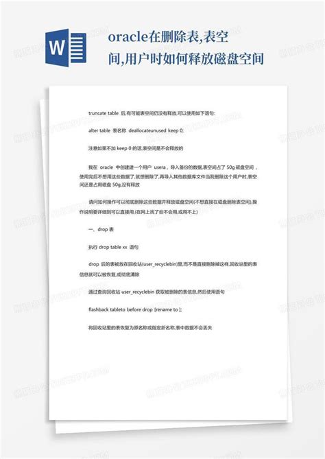 oracle在删除表 表空间 用户时如何释放磁盘空间word模板下载 编号qrwaboan 熊猫办公