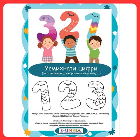 Пиша цифрите от 0 до 9 листове за упражнения Umeia
