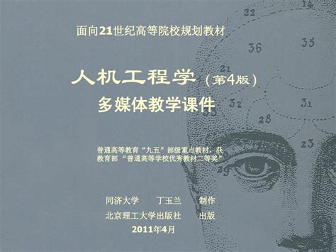 人机工程学概论 word文档免费下载 亿佰文档网
