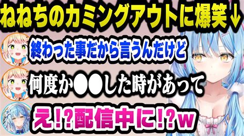 【mhw】ねねちが配信中にしたとあるカミングアウトに爆笑するラミィw【ホロライブ切り抜き雪花ラミィ桃鈴ねね】 Youtube