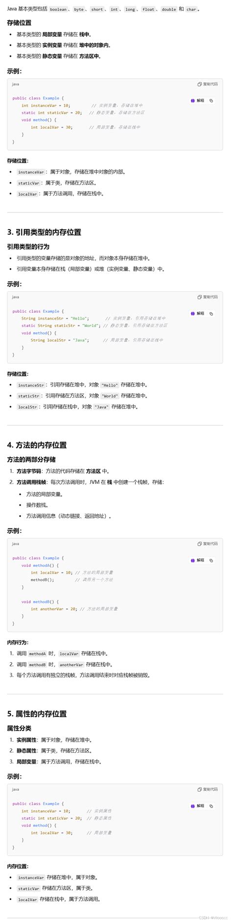 Jvm 内存空间模型不同类型存储位置 Csdn博客