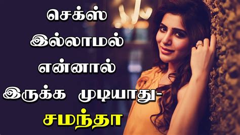 Actress Samantha Open Talks About Sex Youtube