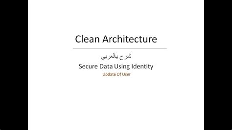 35update Identityuser In Web Api In Clean Architecture شرح بالعربي