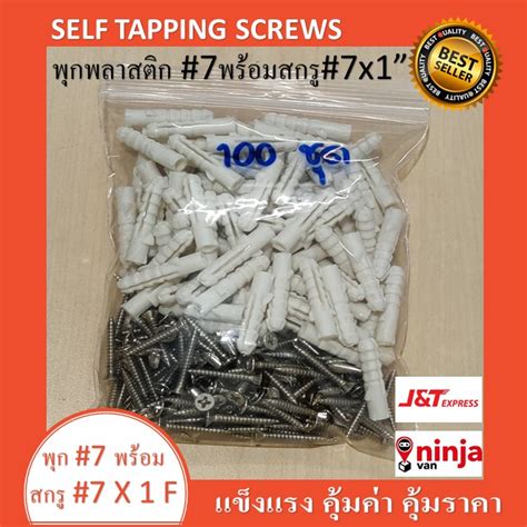 50ชุด 100ชุด พุกพลาสติก 7 พร้อมสกรู 1 นิ้ว Shopee Thailand