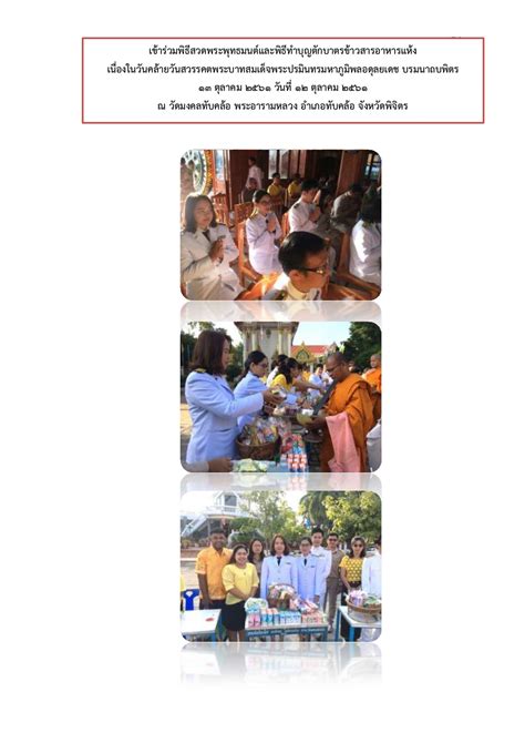 แบบประเมินผลการปฏิบัติงานของข้าราชการครู ครั้งที่ 1 นางสาวสมฤทัย พงษ์จำนงค์ หน้าหนังสือ 74