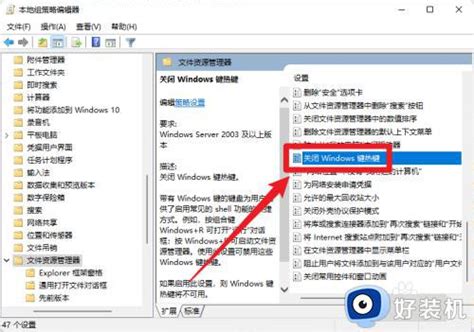 怎么锁定键盘win键锁定键盘win键的操作方法好装机