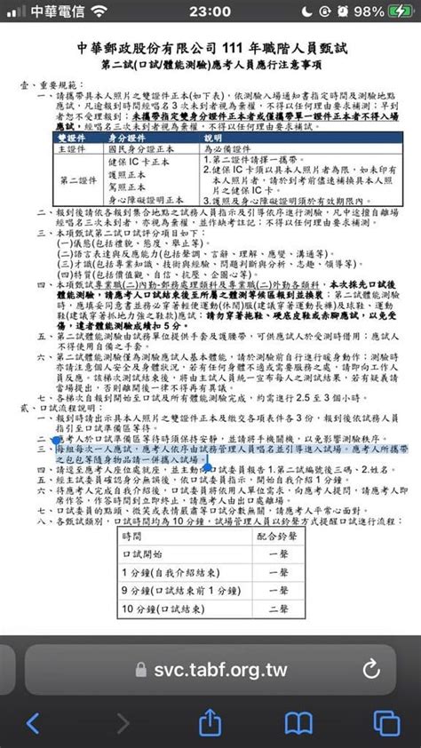郵局問題請益面試 考試板 Dcard