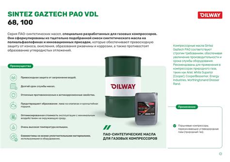Компрессорные масла Oilway - современные синтетические продукты на базе ...