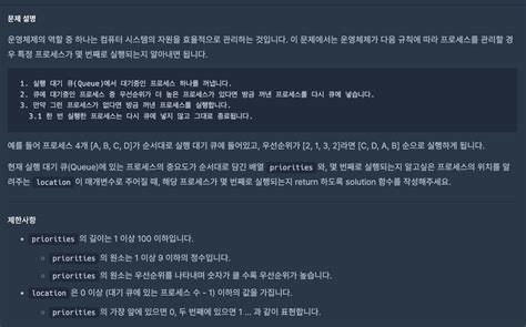 Coding Test 프로그래머스 Java 프로세스 Linkedlist