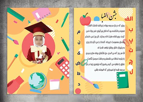 لوح لایه باز جشن الفبا لوح پایان ابتدایی ایگوری گرافیک